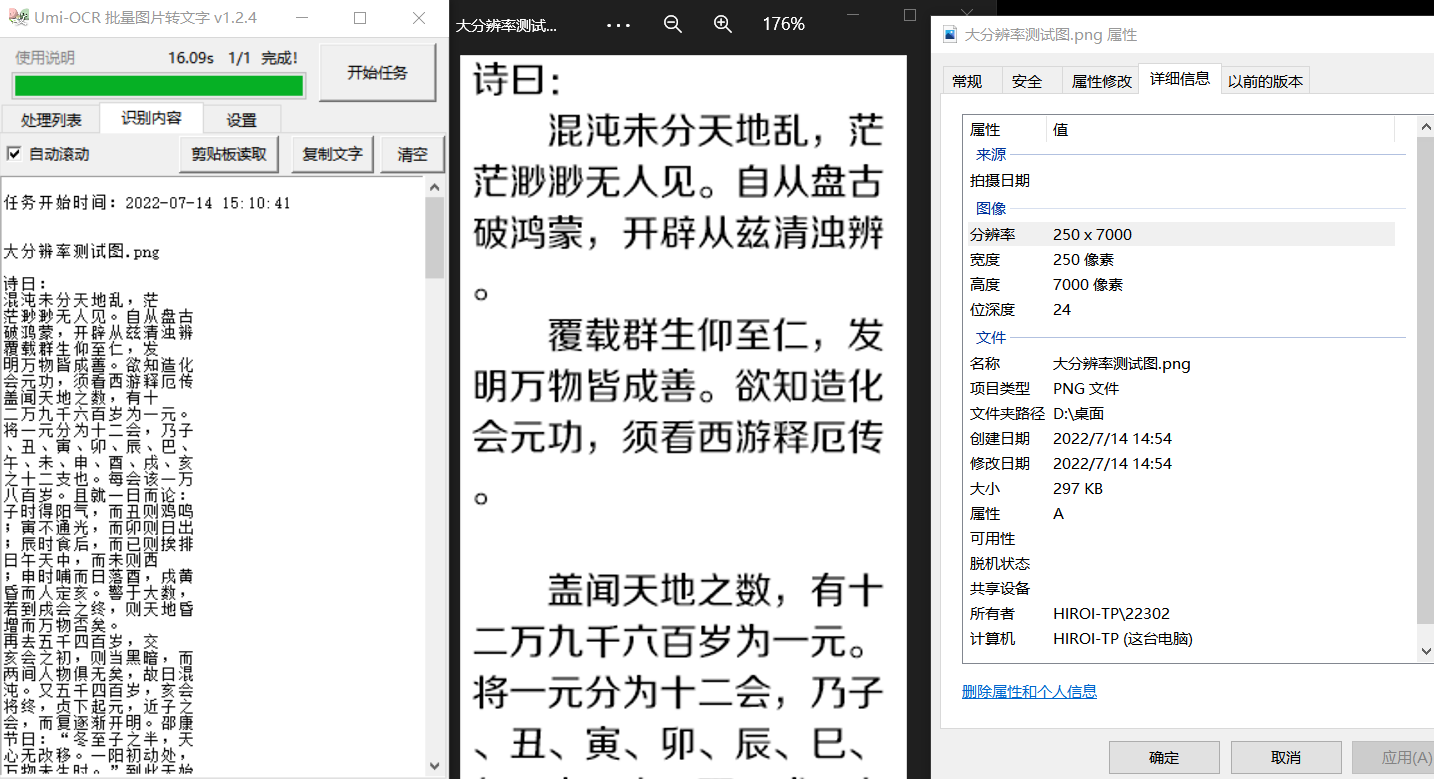 全屏长图怎么处理？ · Issue #5 · hiroi-sora/Umi-OCR · GitHub
