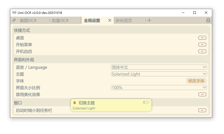 GitHub - 2as791/OCR: 开源、免费、实用的离线OCR软件。截屏/粘贴/批量导入图片，支持段落排版/排除水印，扫描二维码。兼容两种离线OCR引擎，内置多国语言识别库。