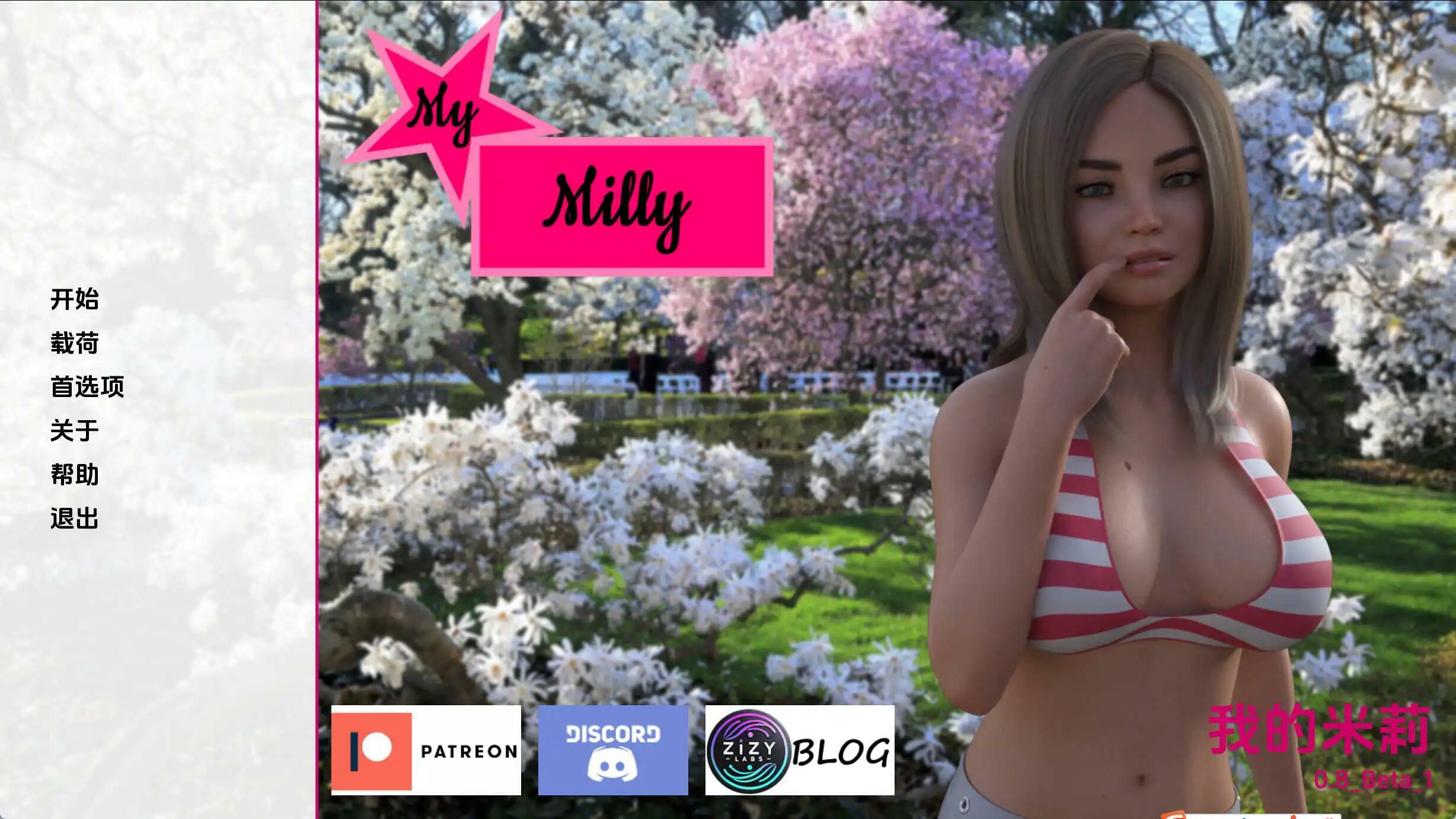 【SLG/双端】我的米莉0.8beta1 My Milly【1.46G】 ~ 快乐屋洛丽塔